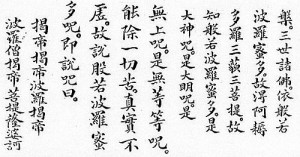 Zen Heart Sutra Phonetic. Translation Of The Kanji Of The Heart Sutra ...