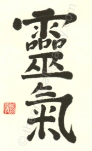 Reiki Symbols Written In Four Styles Of Japanese Calligraphy
